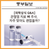 수원 정형외과 스테로이드 성분 뼈 주사 자주 맞아도 되나요 네이버 블로그